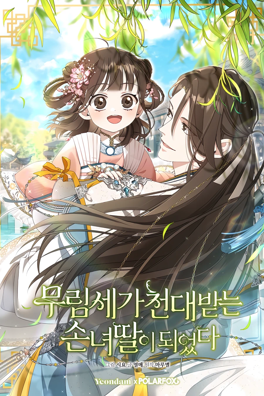 I Became the Despised Granddaughter of a Murim Family